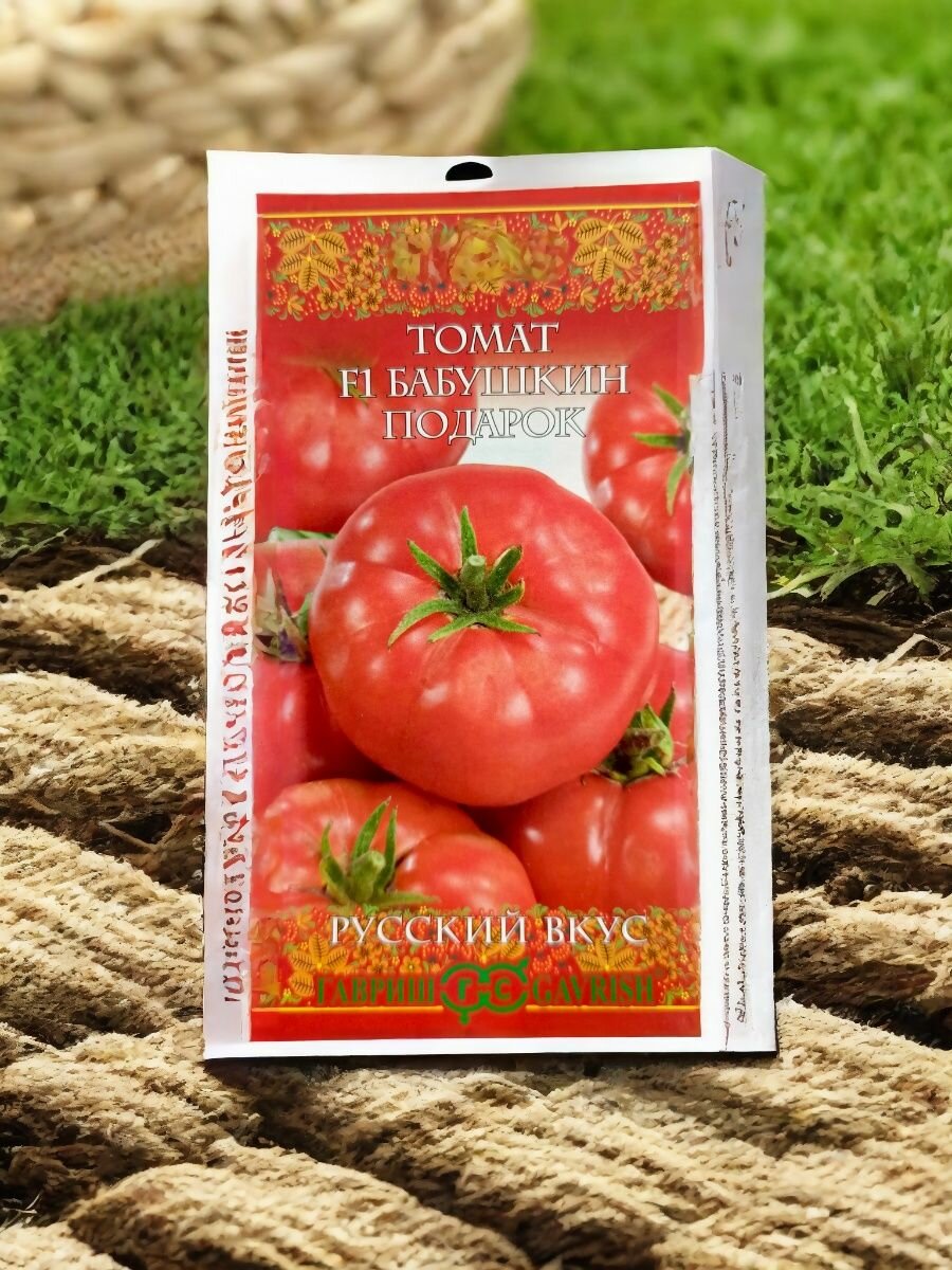 Семена томата Бабушкин Подарок - Русский вкус. среднепоздний гибрид . Агрофирма Гавриш.
