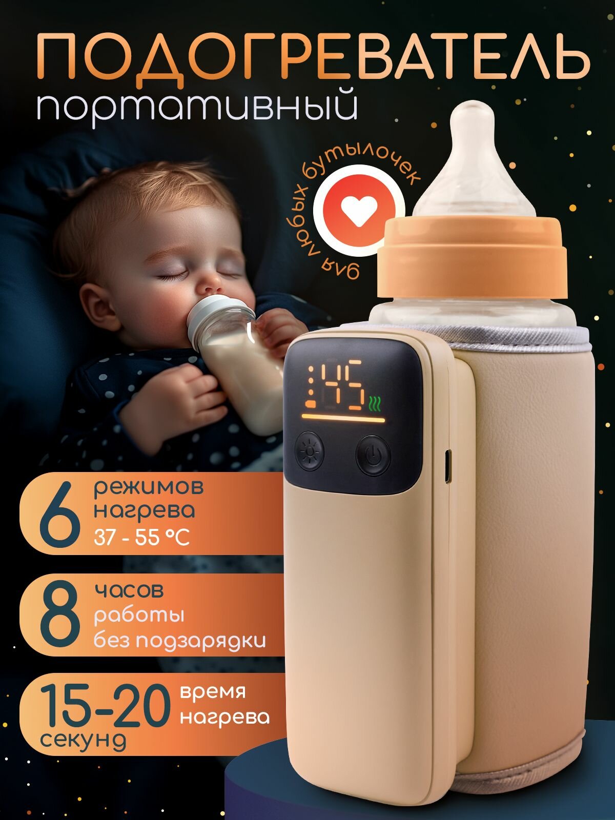 Подогреватель бутылочек "Термос", USB, электронное управление, бежевый