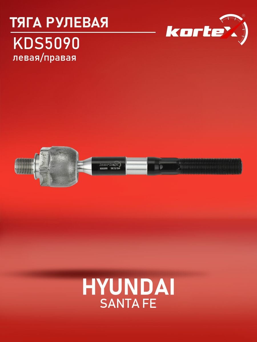 Тяга рулевая левая правая без наконечника Хендай Санта Фе SD1025, C2158LR, 577242B000