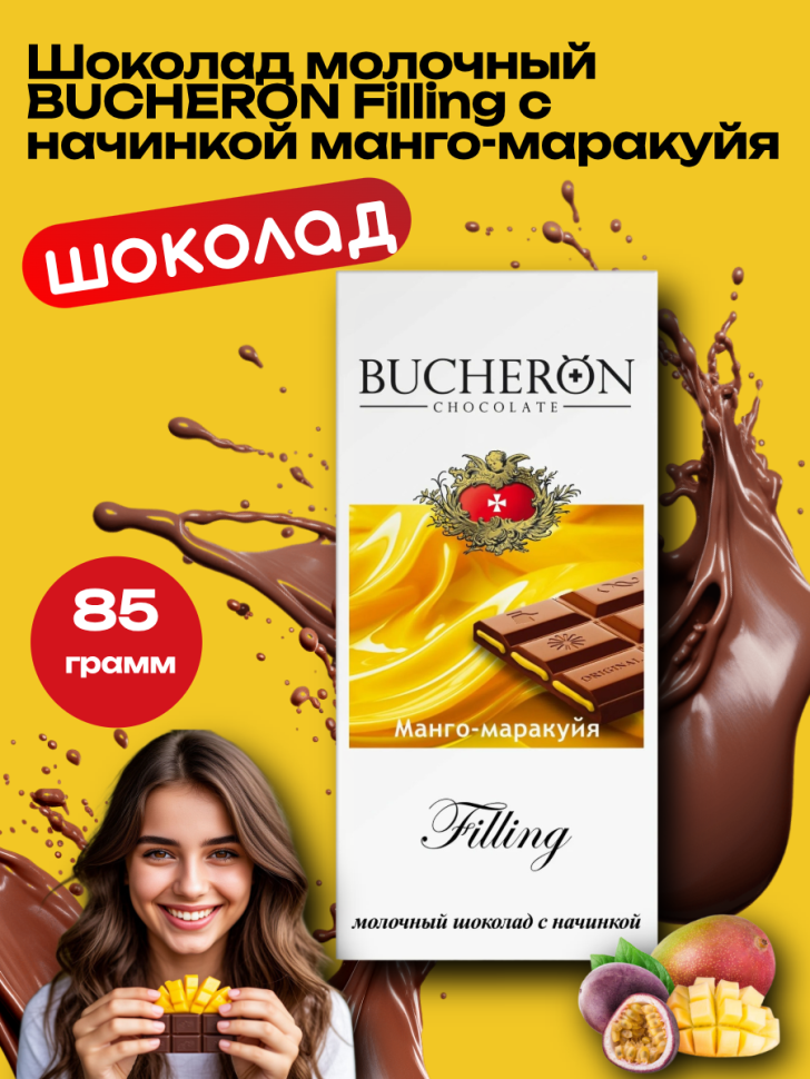 Шоколад Бушерон Филлинг манго-маракуя 85 грамм