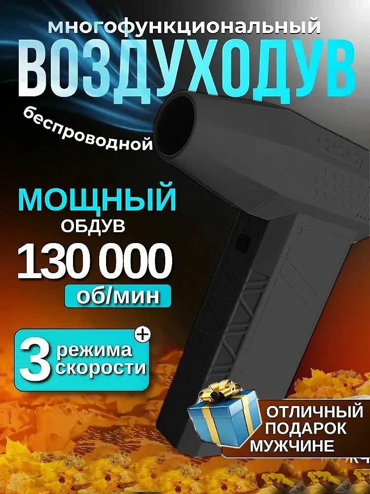 Воздуходувка