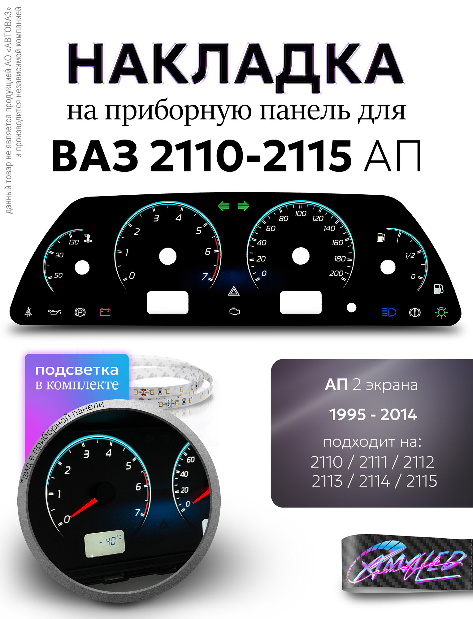 Шкала приборки АП для ВАЗ лада 2110, 2112, 2114