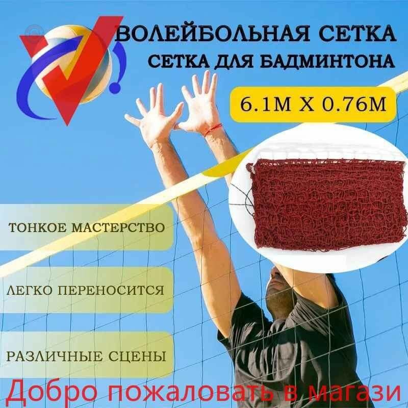 Волейбольная сетка 6.1 метра с прочным креплением для игры на пляже, даче и спортплощадке