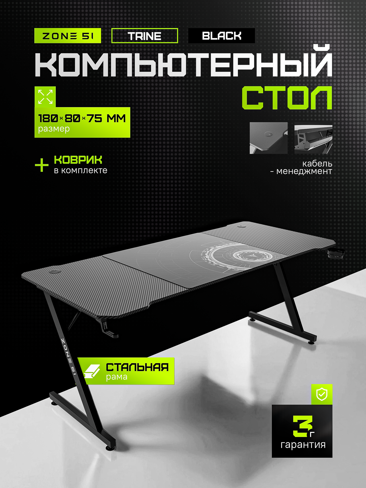 Стол компьютерный игровой ZONE 51 TRINE 180x80 Black/черный, ЛДСП