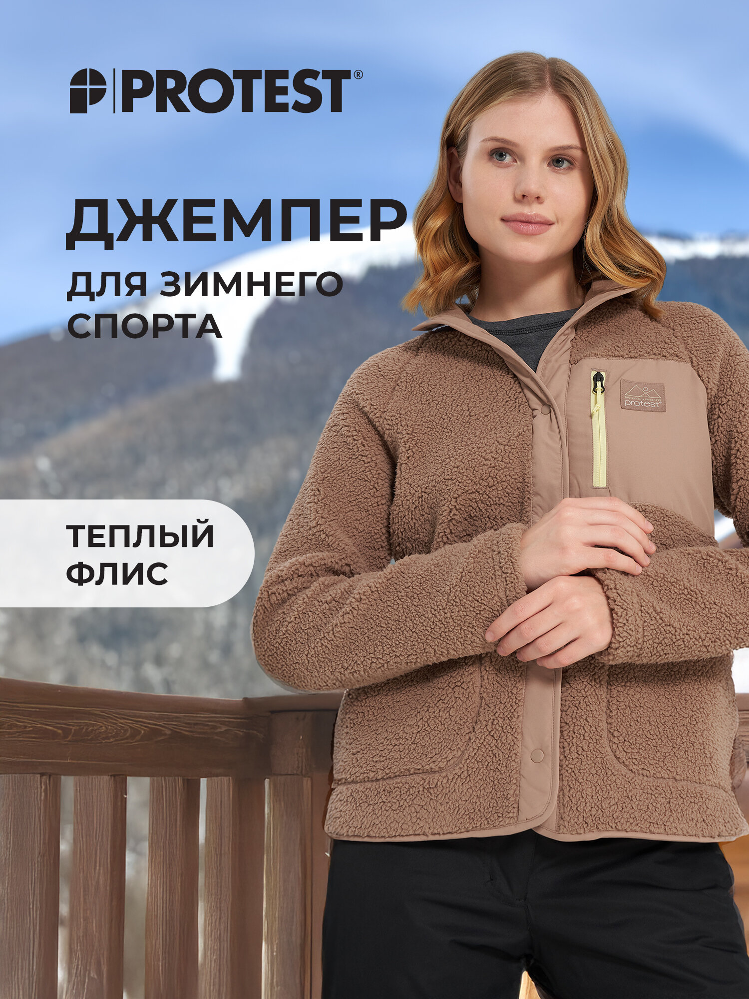 Джемпер PROTEST Female Sherpa Combi-Jumper