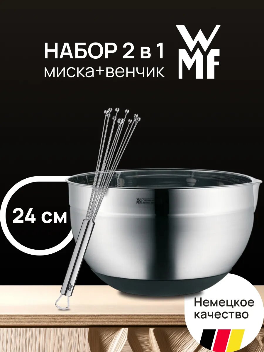 Набор из кухонной миски 5 л. и венчика 27 см.