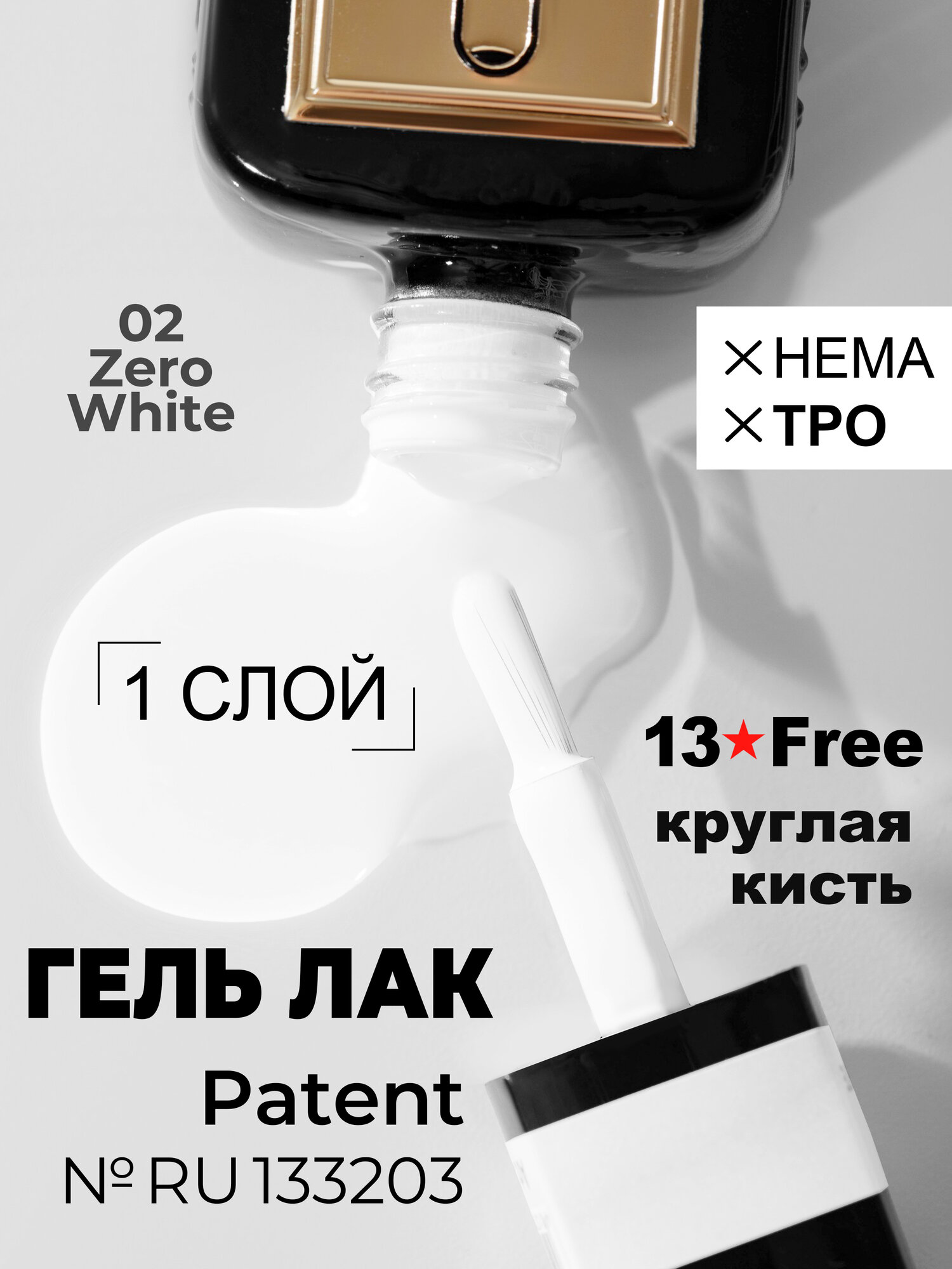 Nail Club Кипенно белый гель лак для френча ICON №2 ZERO WHITE 13 мл