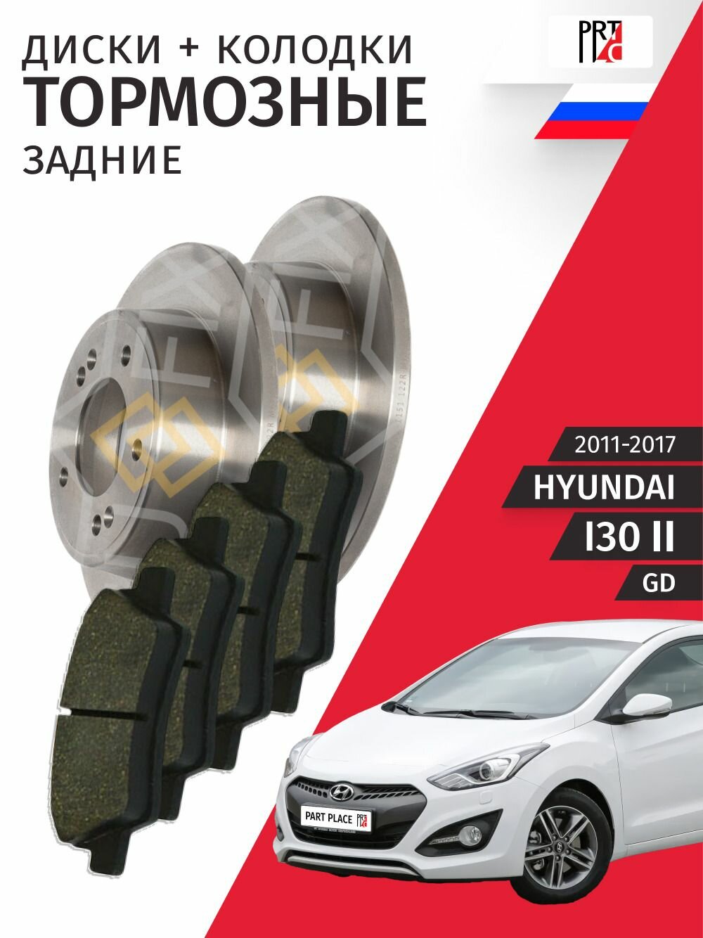 Тормозные диски и колодки задние Hyundai i30 (2) GD 2011 - 2017, Комплект SUFIX, Just Drive