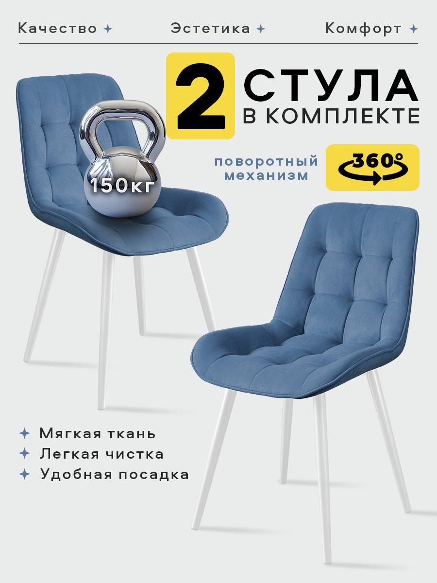 Стулья для кухни, Stella Румба 2 шт. комплект для кухни, стул мягкий с поворотным механизмом