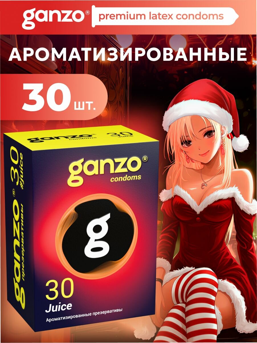 Презервативы ароматизированные цветные GANZO JUICE, 30 шт. Black Edition