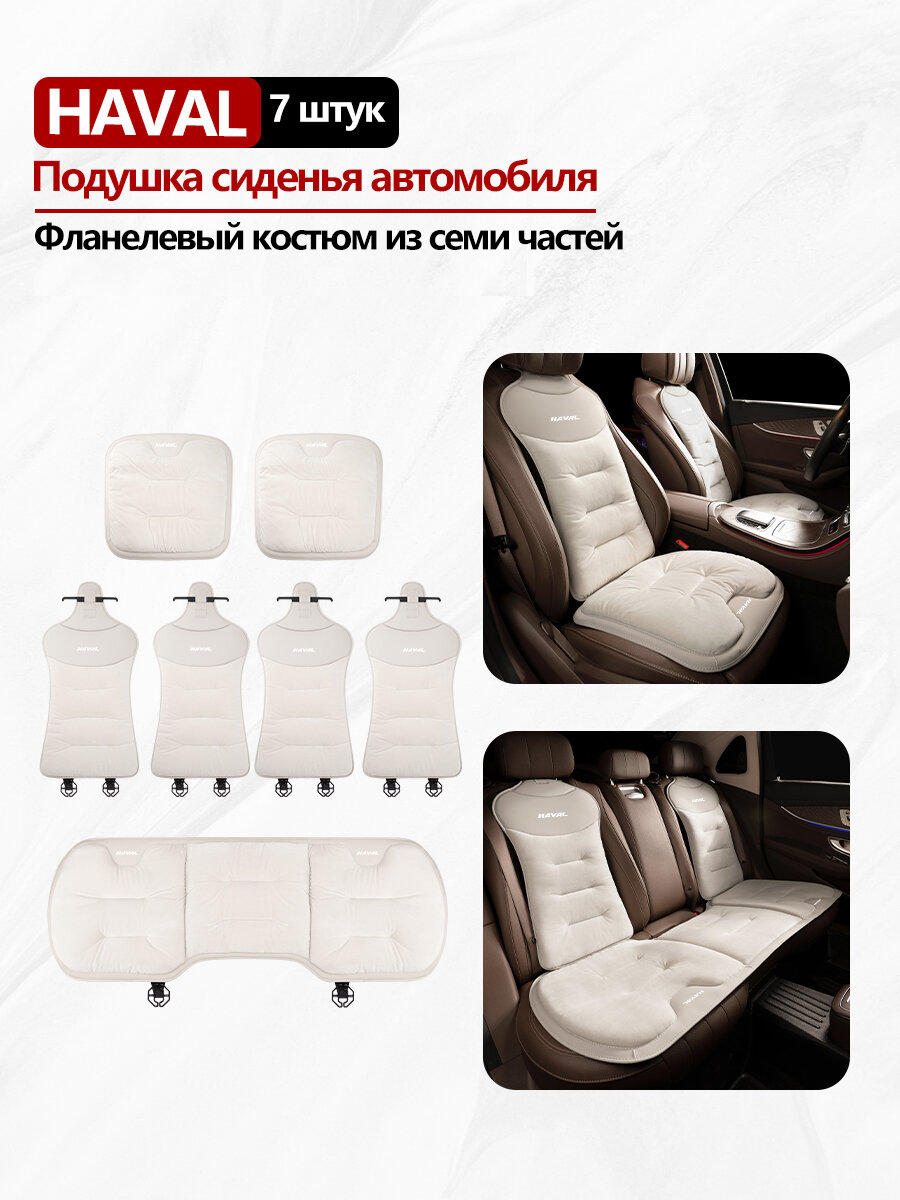 Накидка на сиденье Haval H3 F7 Jolidon M6 Plus