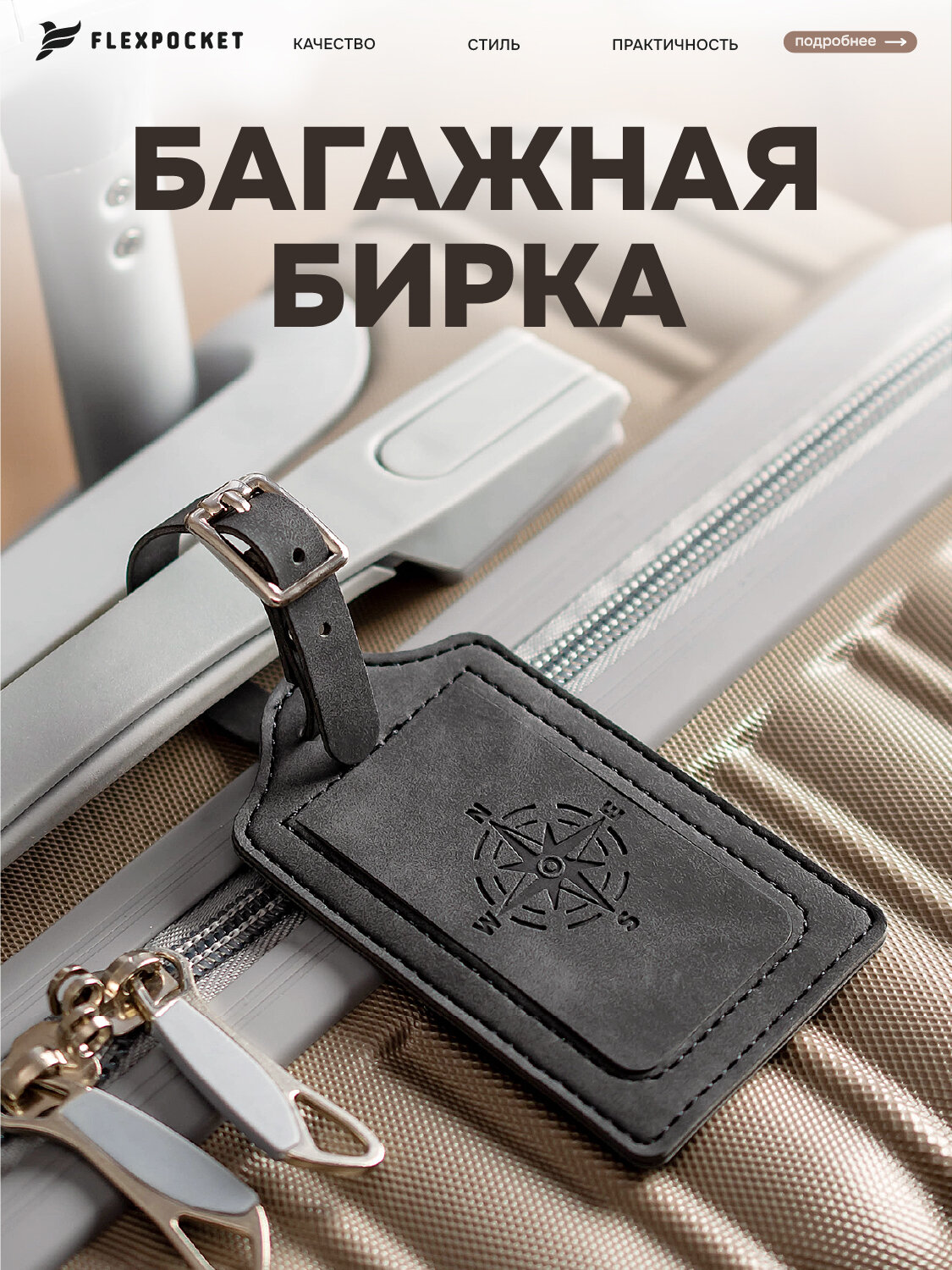 Бирка для багажа