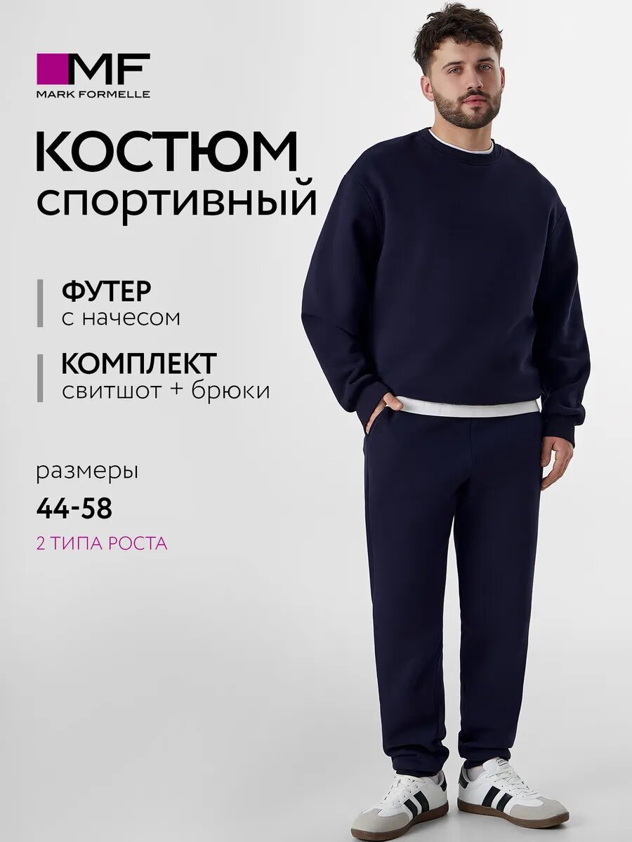 Костюм спортивный для мужчин