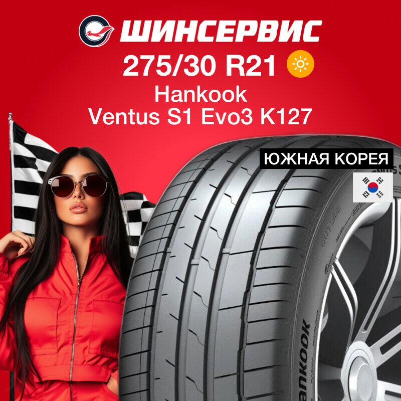 Летняя шина Hankook Ventus S1 Evo3 K127 275/30 R21 98Y