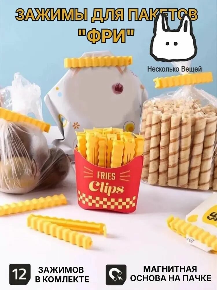 Зажим кухонный, 12 шт