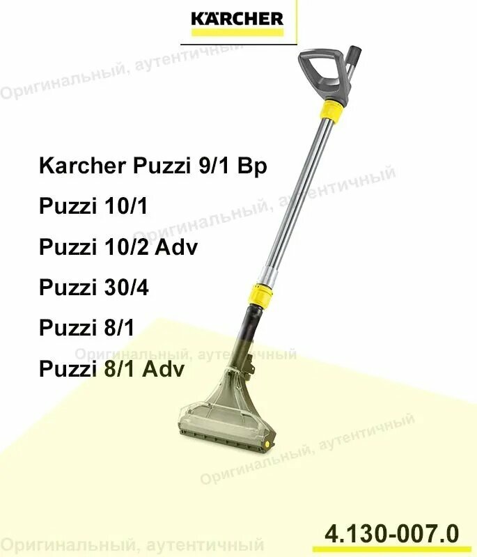 Насадка для чистки ковровых покрытий с шарниром Karcher 4.130-007.0, 240 мм, в комплекте, для моющего пылесоса серии Puzzi