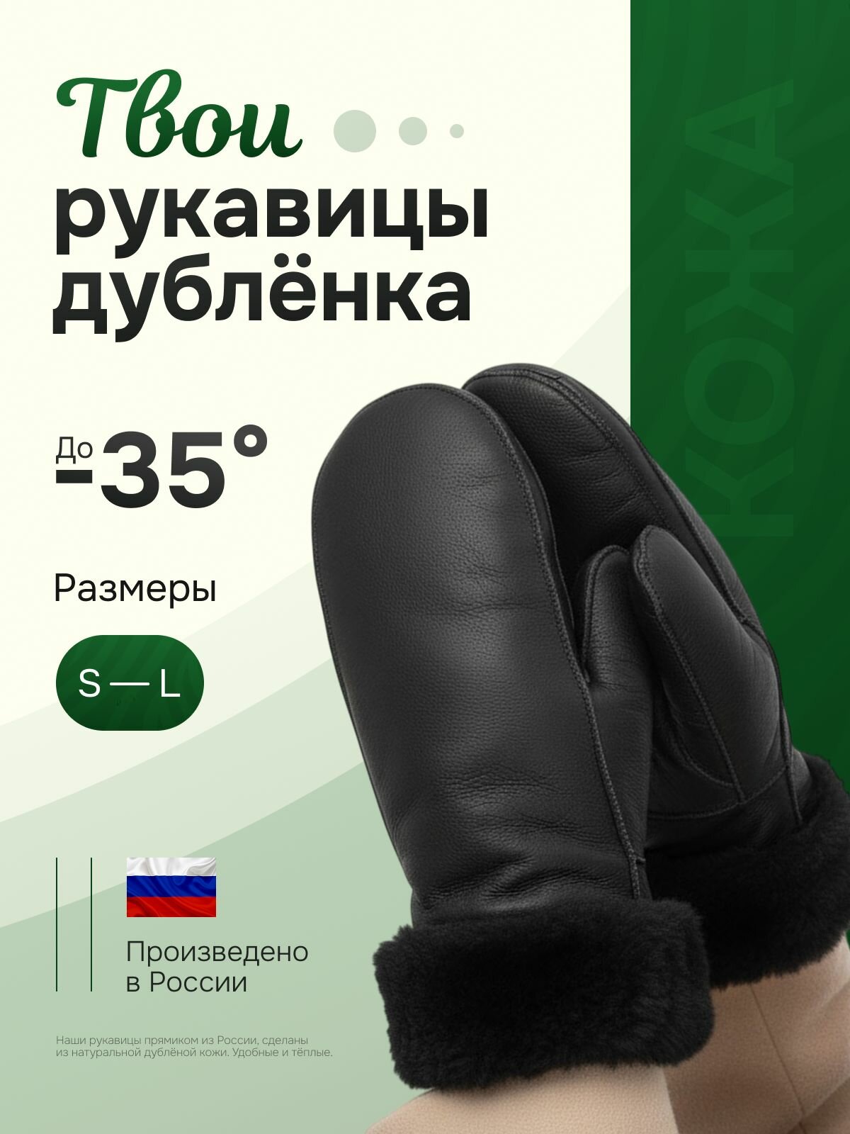 Муфта Базовая коллекция для женщин