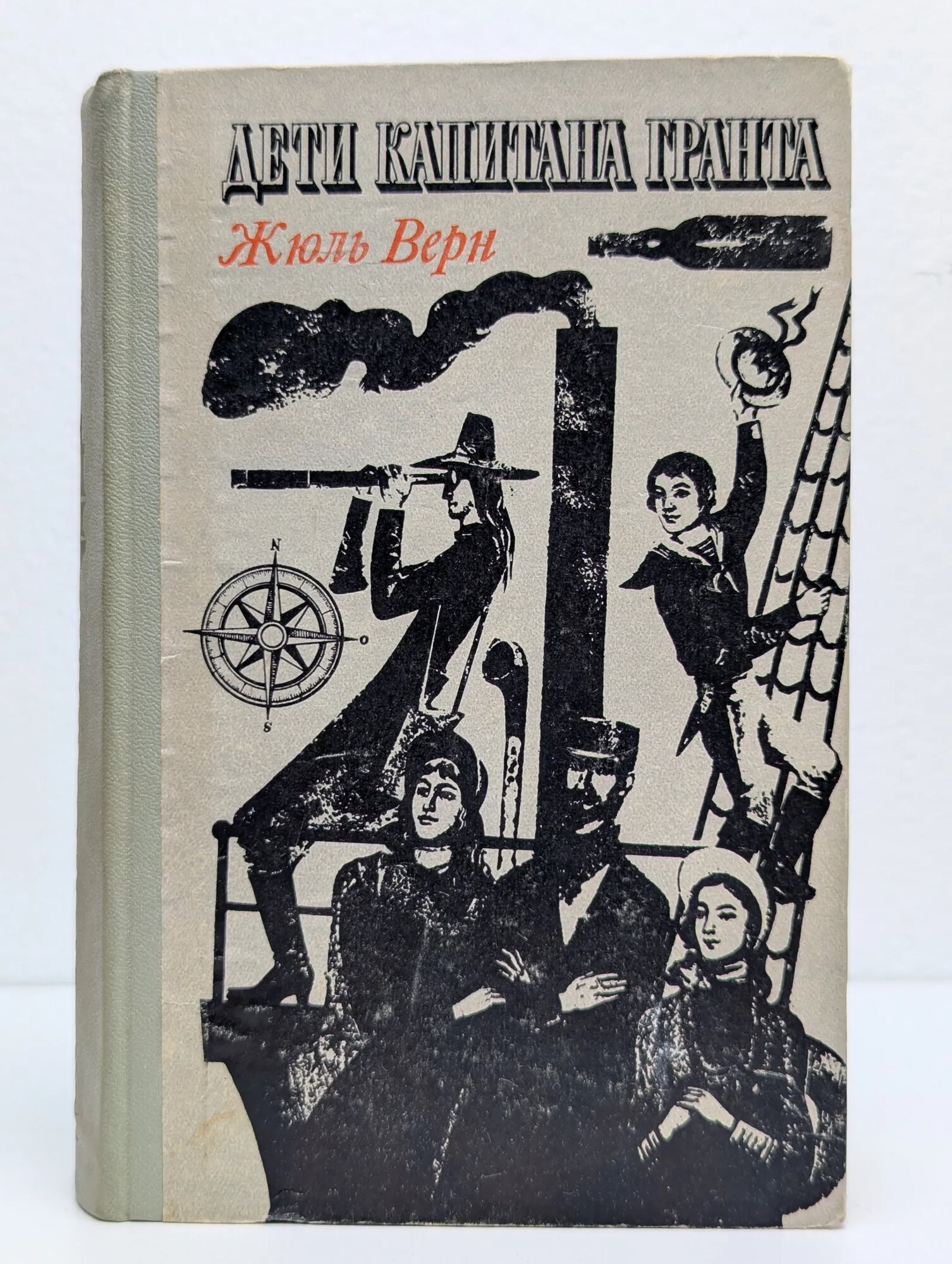 Дети капитана Гранта Верн Жюль 1971