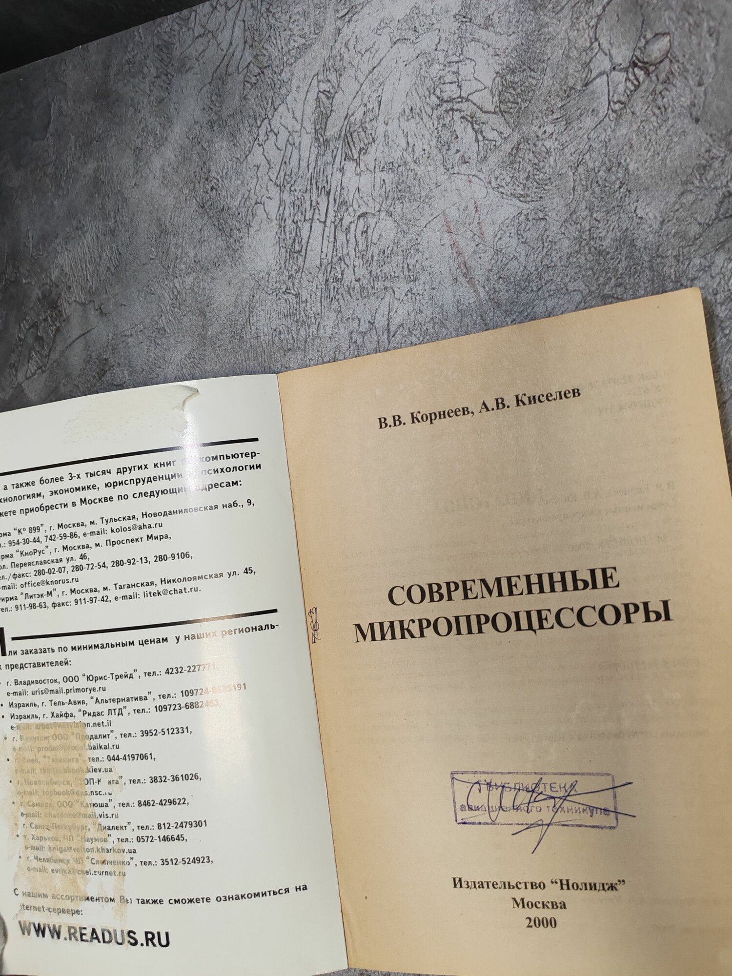 Современные микропроцессоры. (2000 г.) — фото 1