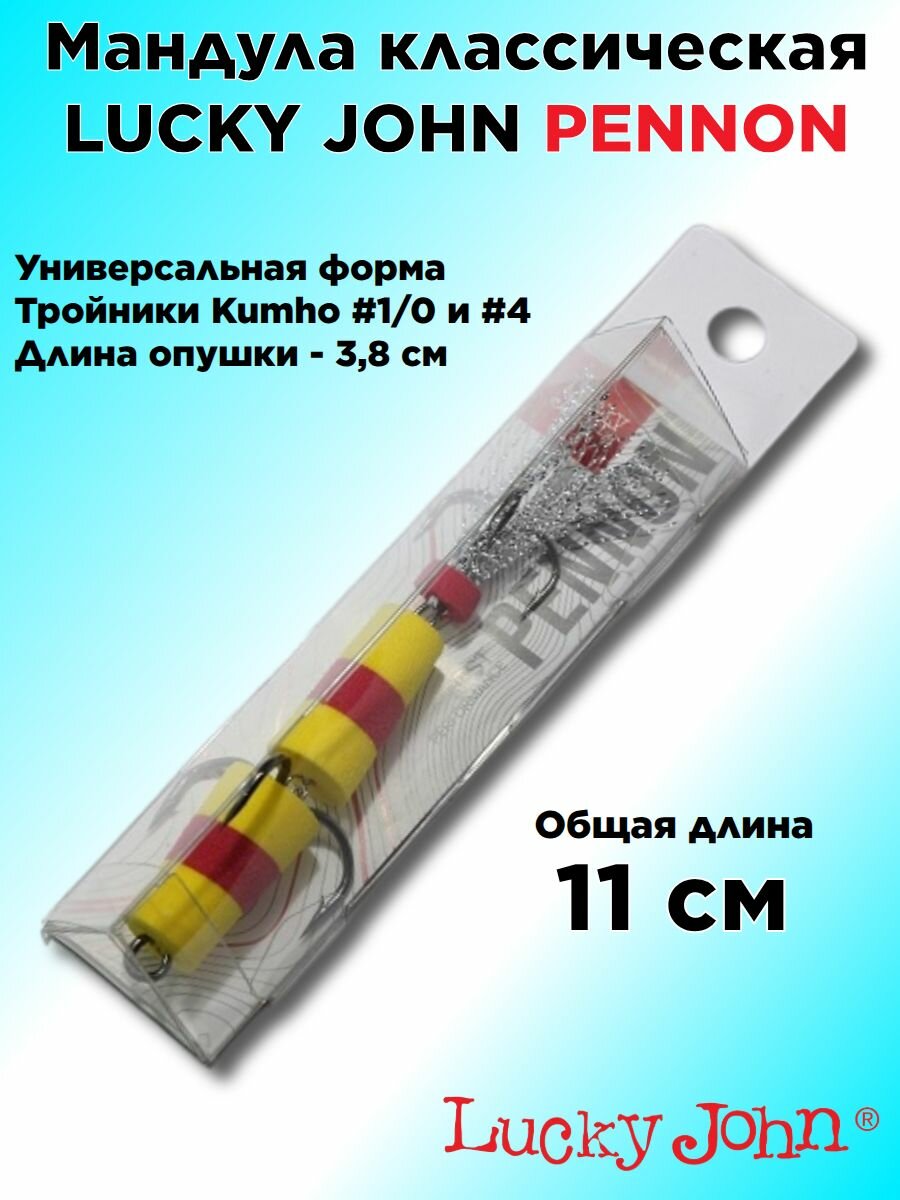 Мандула Lucky John Pennon 11 см, цвет желтый/красный/желтый, в блистере / на судака, щуку, сома и окуня