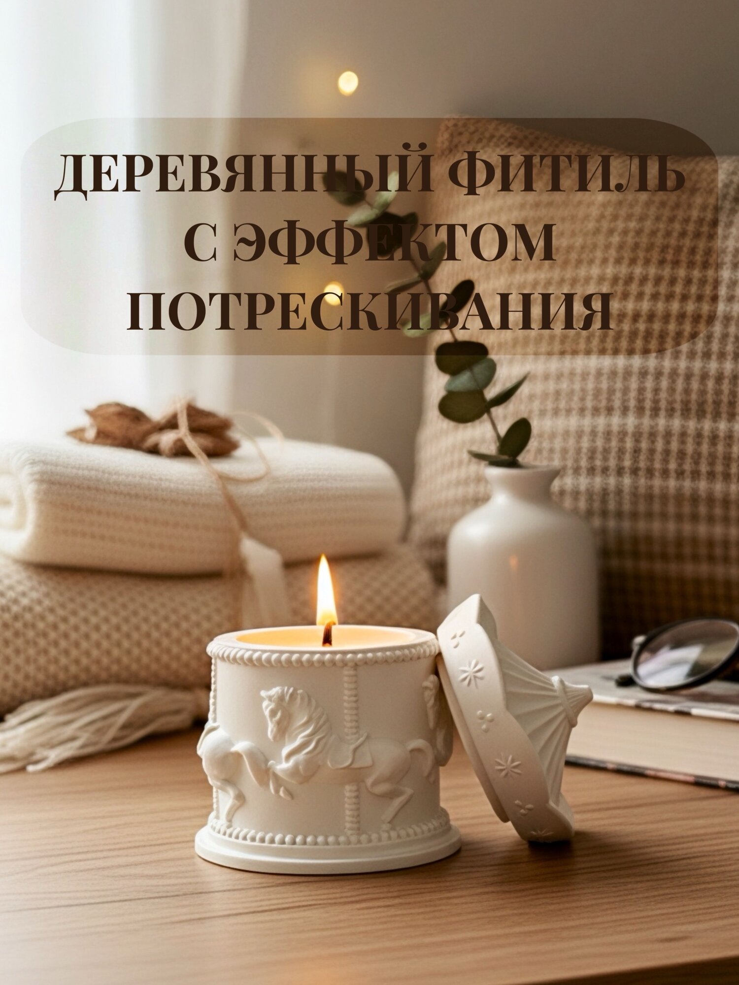 Аромасвеча OSOVIE "Карусель", с ароматом мандарина, 100мл, в гипсовом подсвечнике — фото 1
