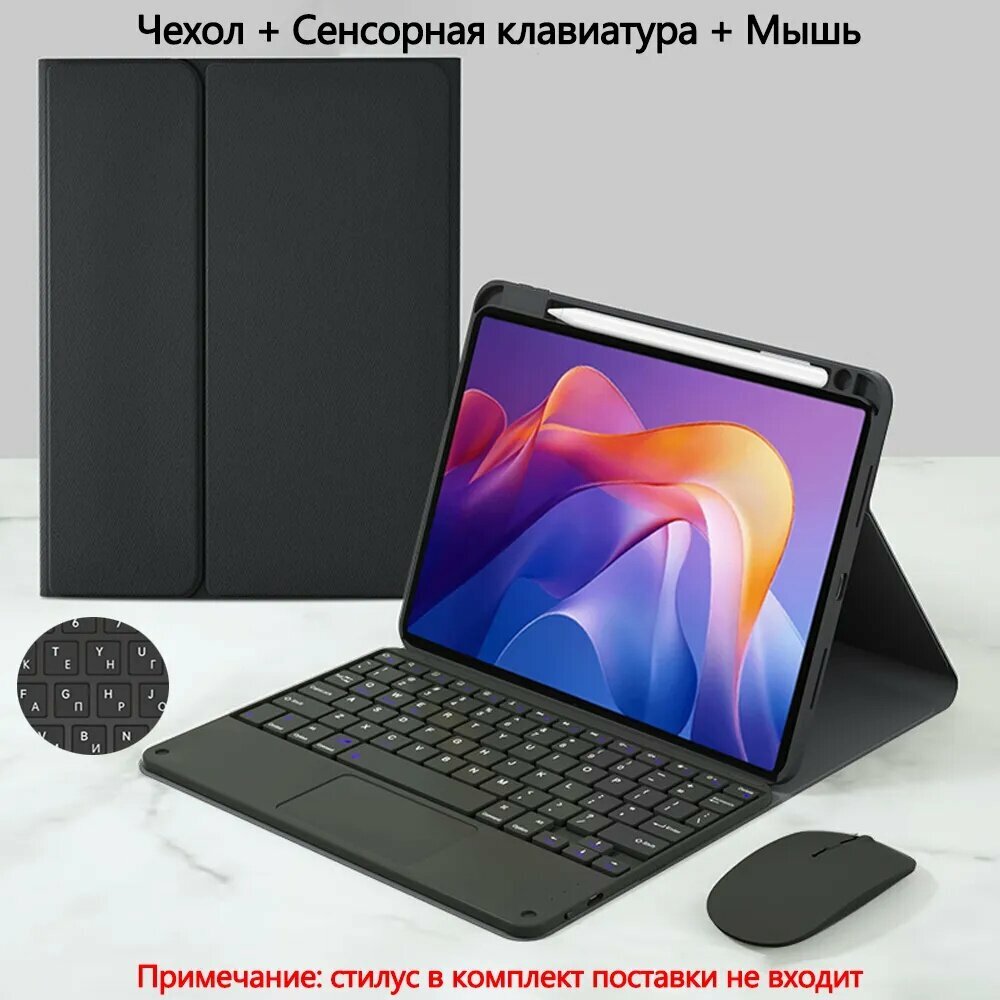 Чехол для планшета Redmi Pad 2 11 дюймов 2025, русская клавиатура Bluetooth