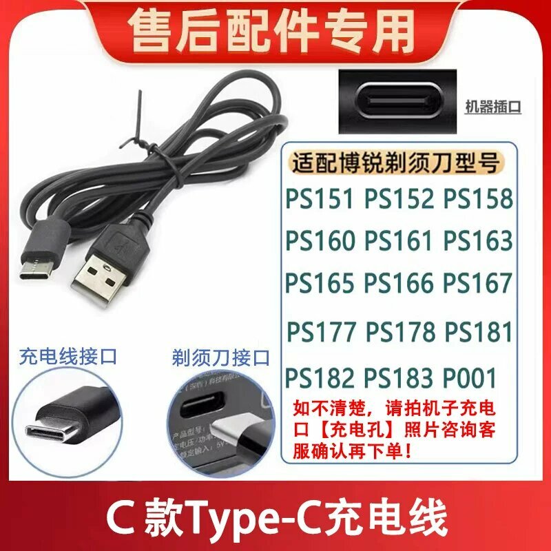 USB-C зарядный кабель для электробритвы Braun PS156, PS108, PS190 моделей