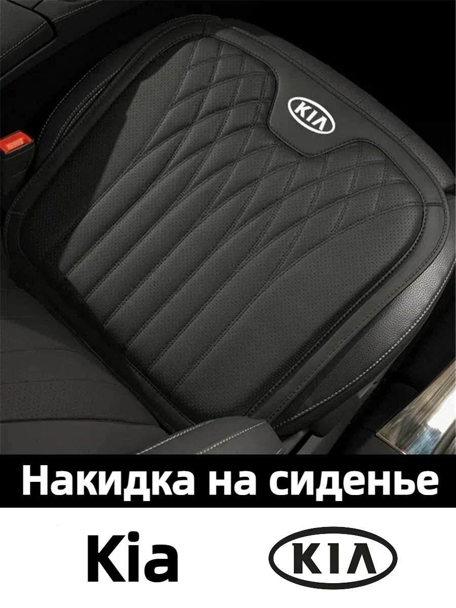 Подушка автомобильного сиденья Kia 45x44 см, кожаная Napa перфорированная — поддержка поясницы, универсальная посадка