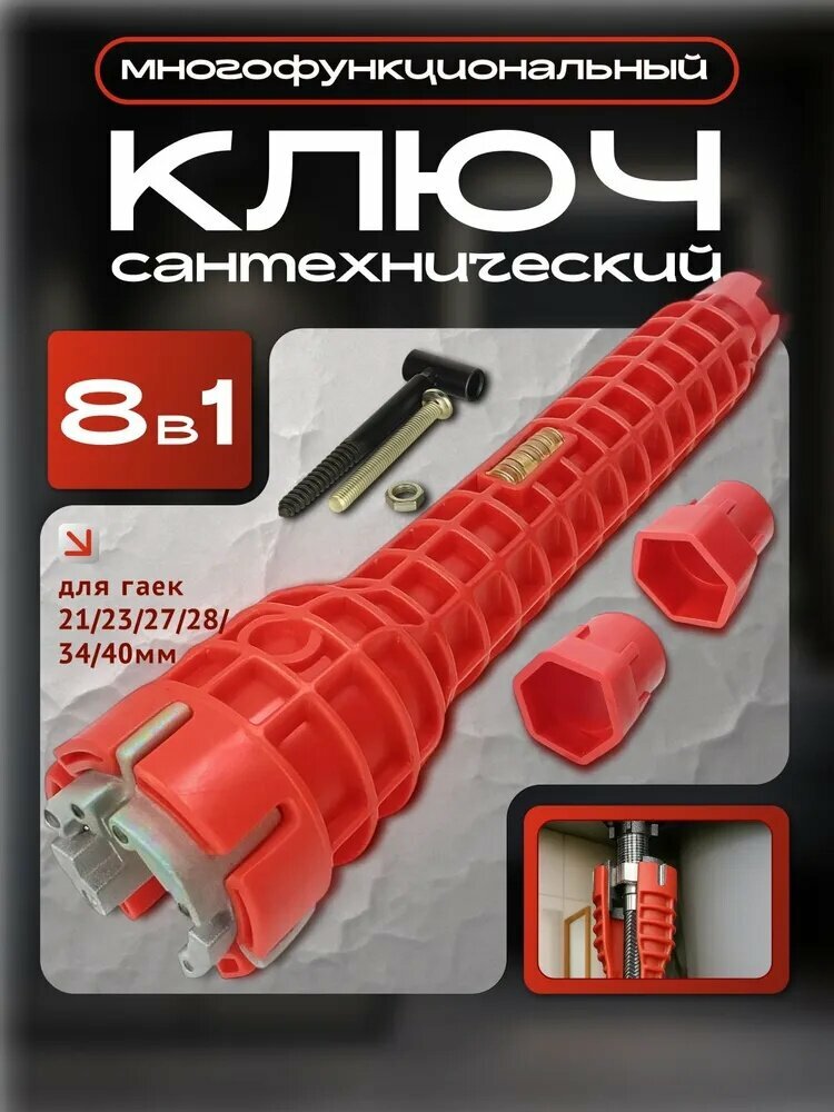 Ключ гаечный для ремонта сантехники Инструмент для установки смесителя и раковины