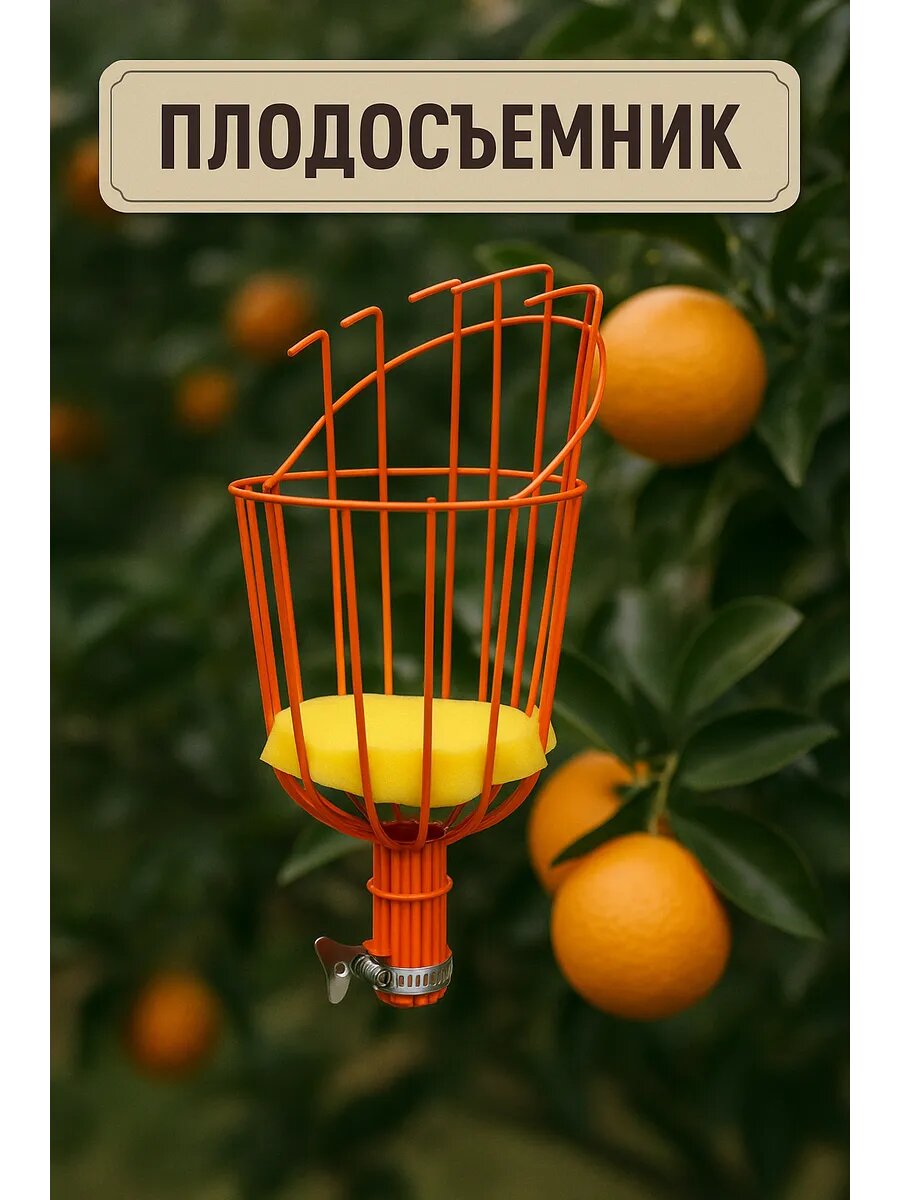 Плодосборник Greengo, для яблок, груш и других плодов, металлический, диаметр 14.5см