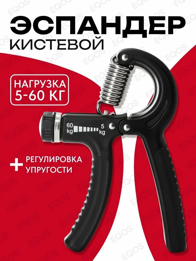 Кистевой эспандер для рук, кистей и пальцев, с регулировкой нагрузки от 5 кг до 60 кг