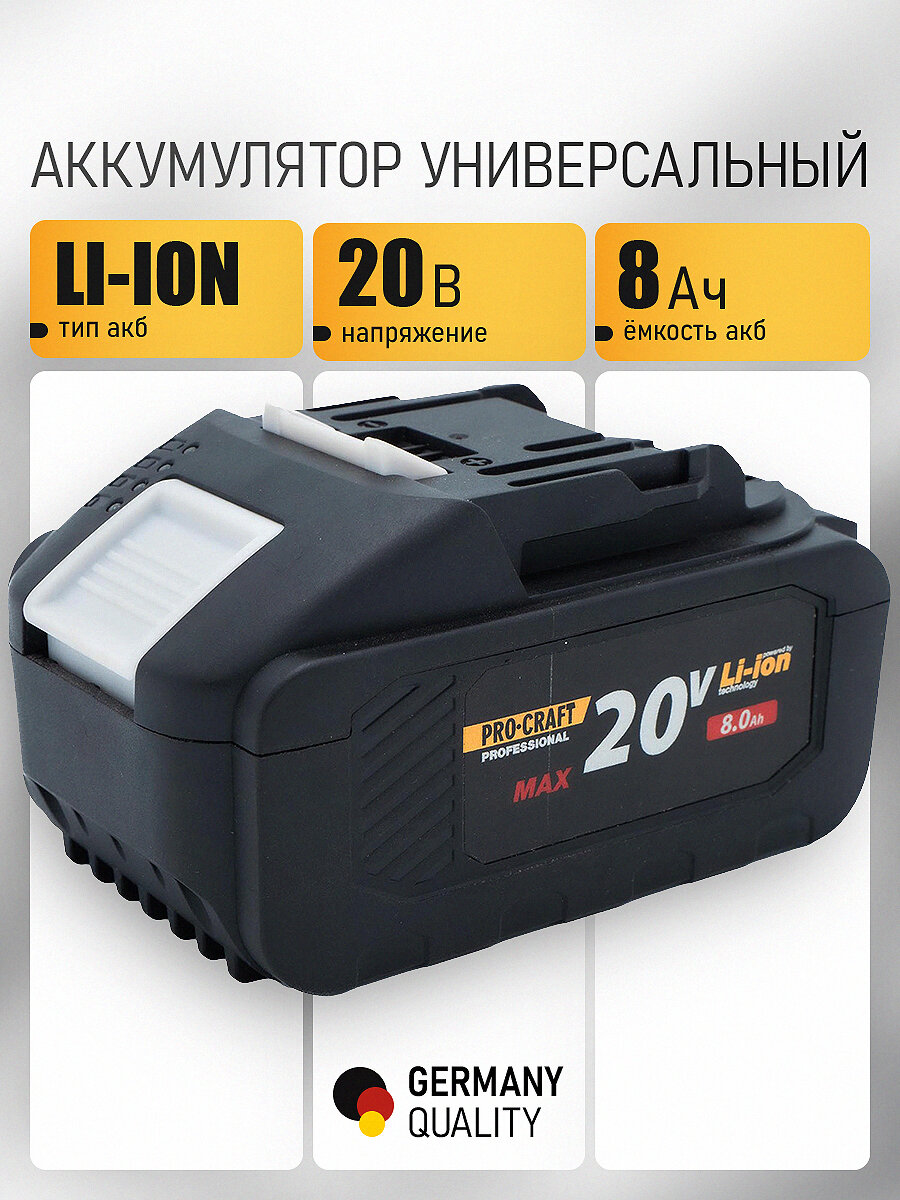 Аккумулятор универсальный BAT20/8 PROCRAFT Li-Ion 20В 8Ач слайдер