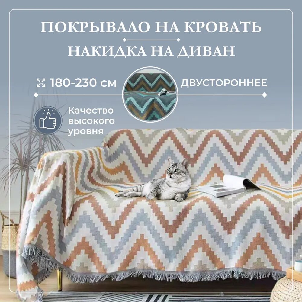 Homely Shop Покрывало homely, Хлопок с размерами: 230 см х 180 см