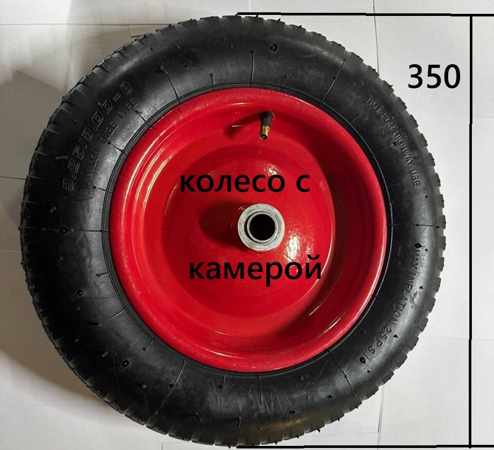 Колесо для тачки викарт 350 х 60 мм, на ось 15мм, длинной 90мм, пневматическое с подшипником с подшипником