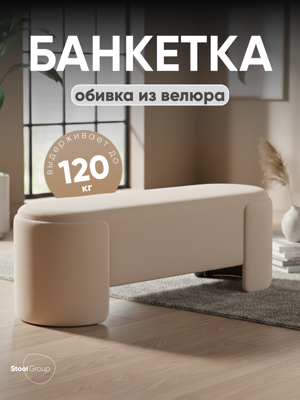 Банкетка Taks, обивка велюр, мягкое сидение, овальная, молочный