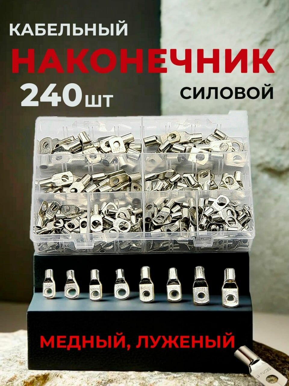 Наконечник провода кольцевой изолированный 100 + 140 шт