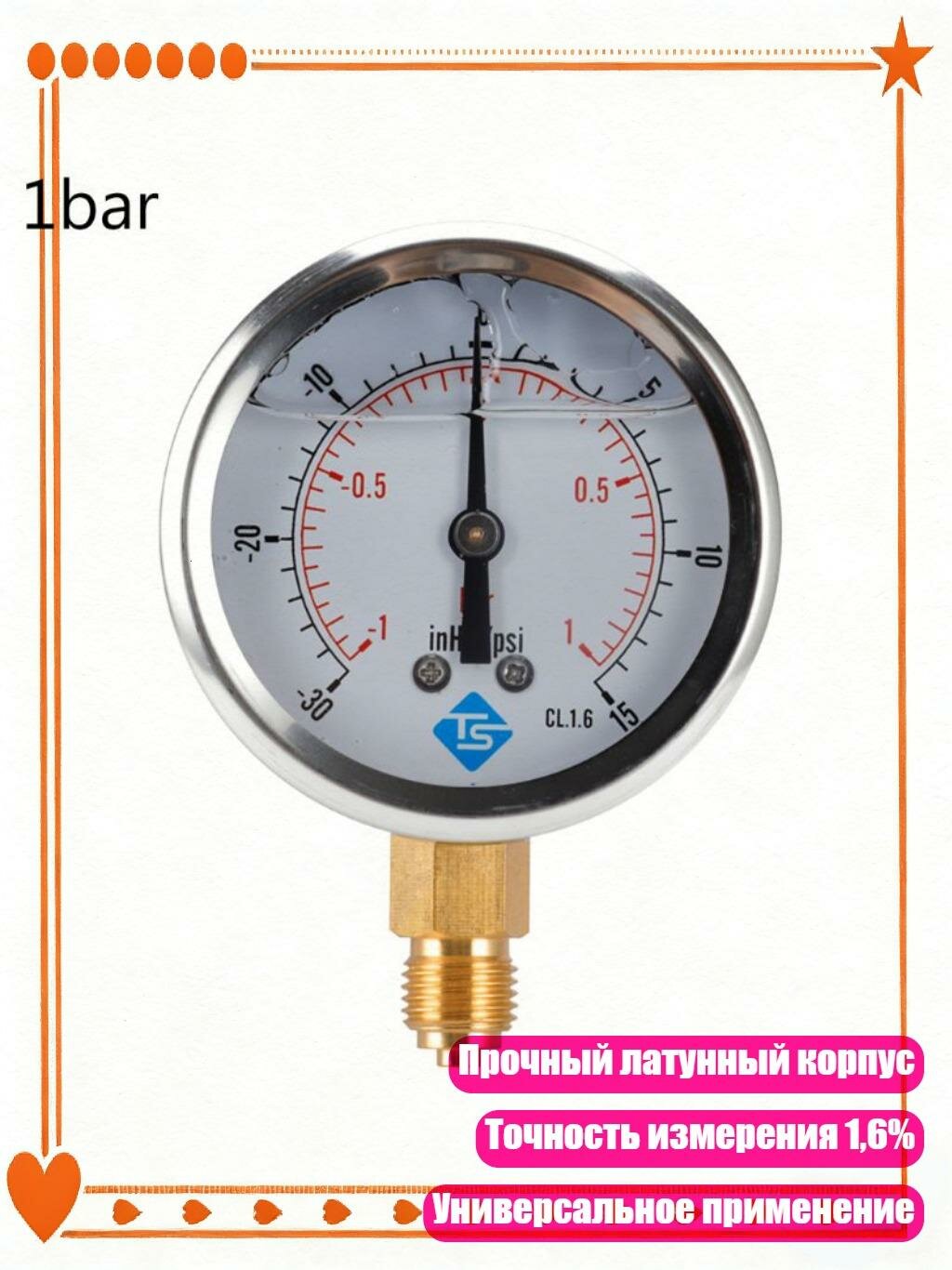 Манометр низкого давления 1/4" для топлива, воздуха, масла, воды, 1 бар