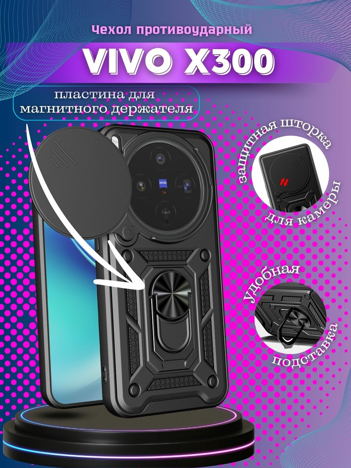 Чехол на Vivo X300 / Виво Х300 противоударный armors с защитой камеры (Черный)