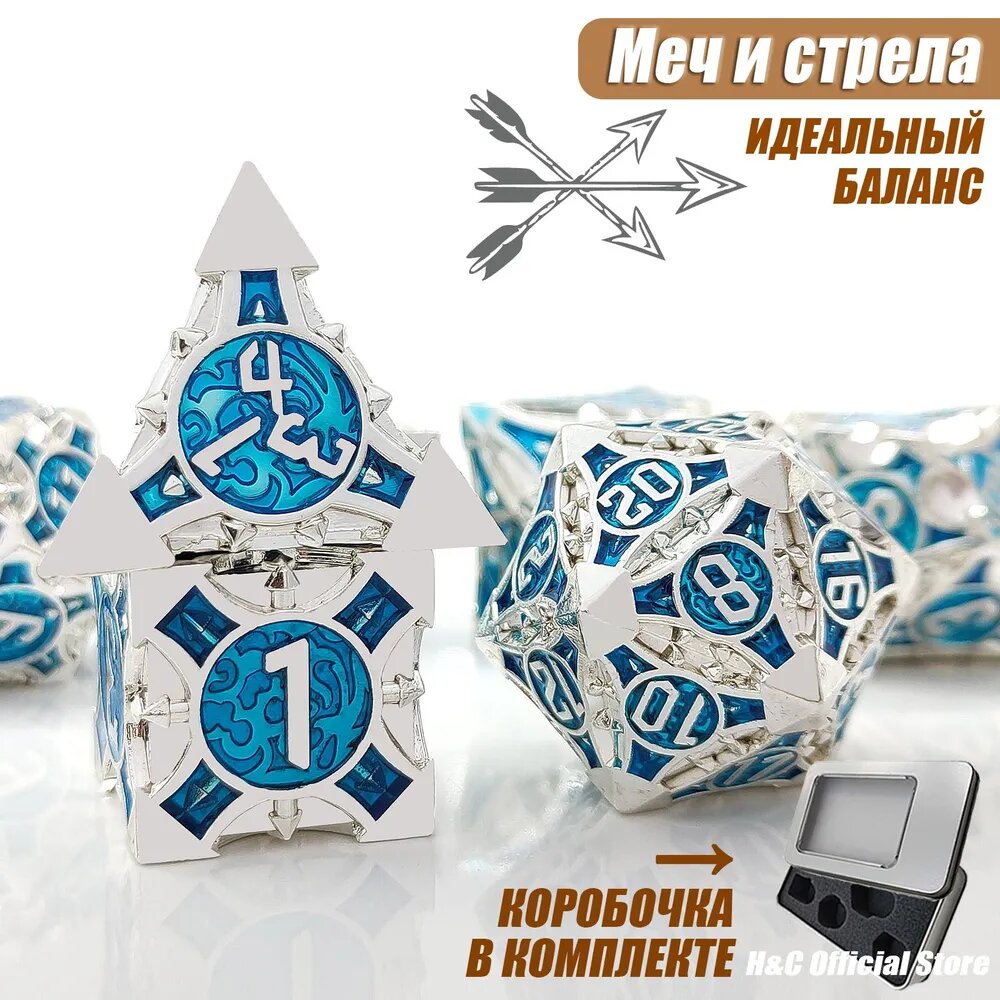 Кости игральные металлические для Dungeons & Dragons, Меч и стрела, кубики метал для DnD и настольных ролевых игр (дайсы ДнД) 7 шт.
