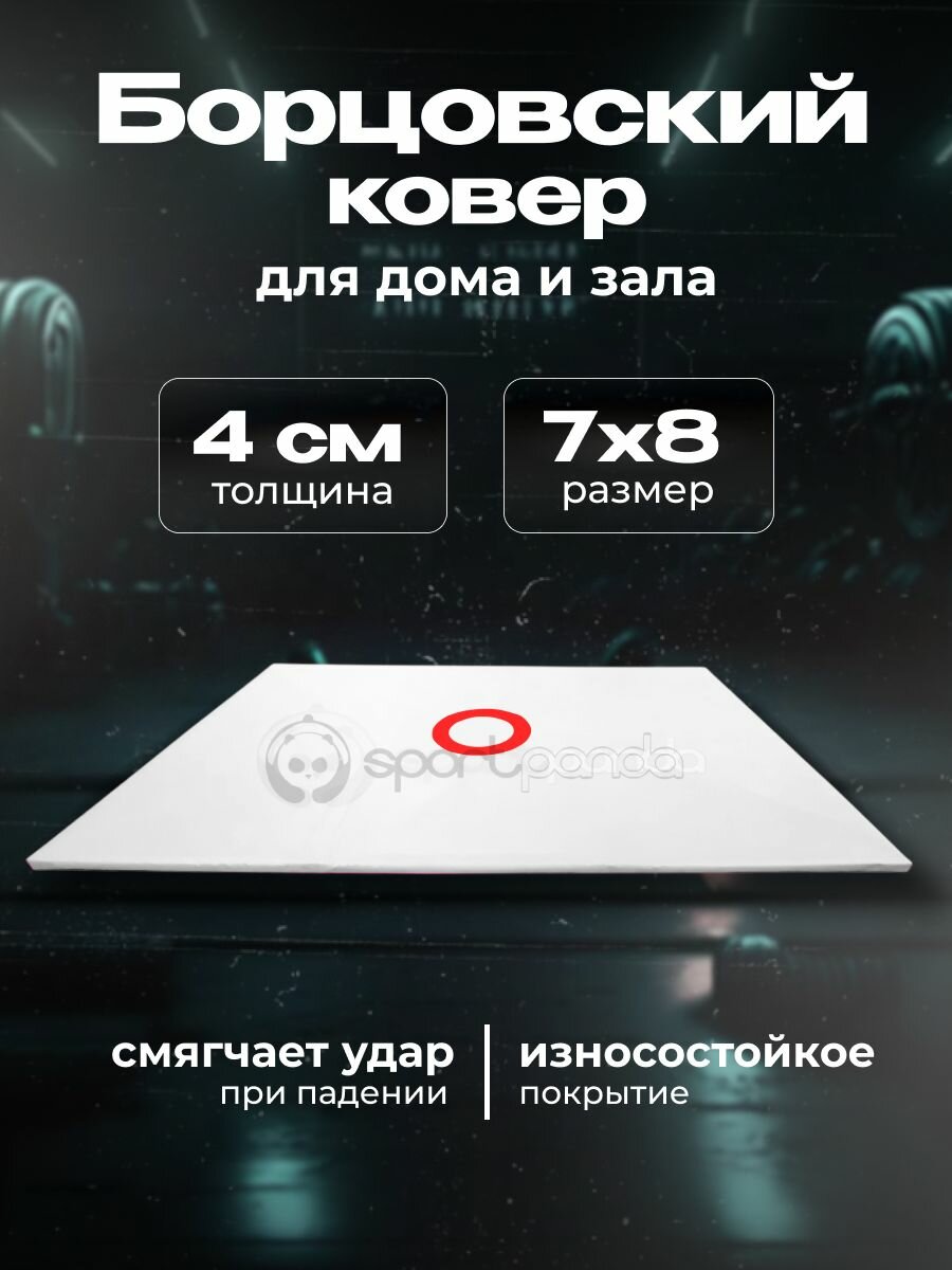 Борцовский ковер SportPanda, разборный, на карманах, 7х8 м