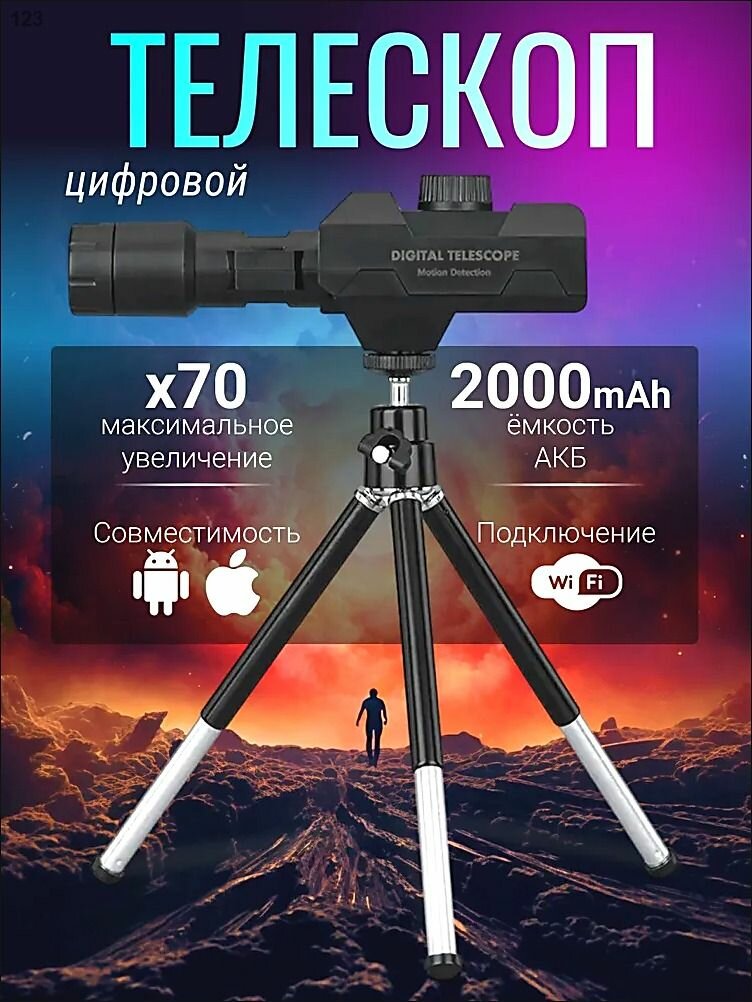 Цифровой телескоп для смартфона 70Х, телескоп астрономический детский