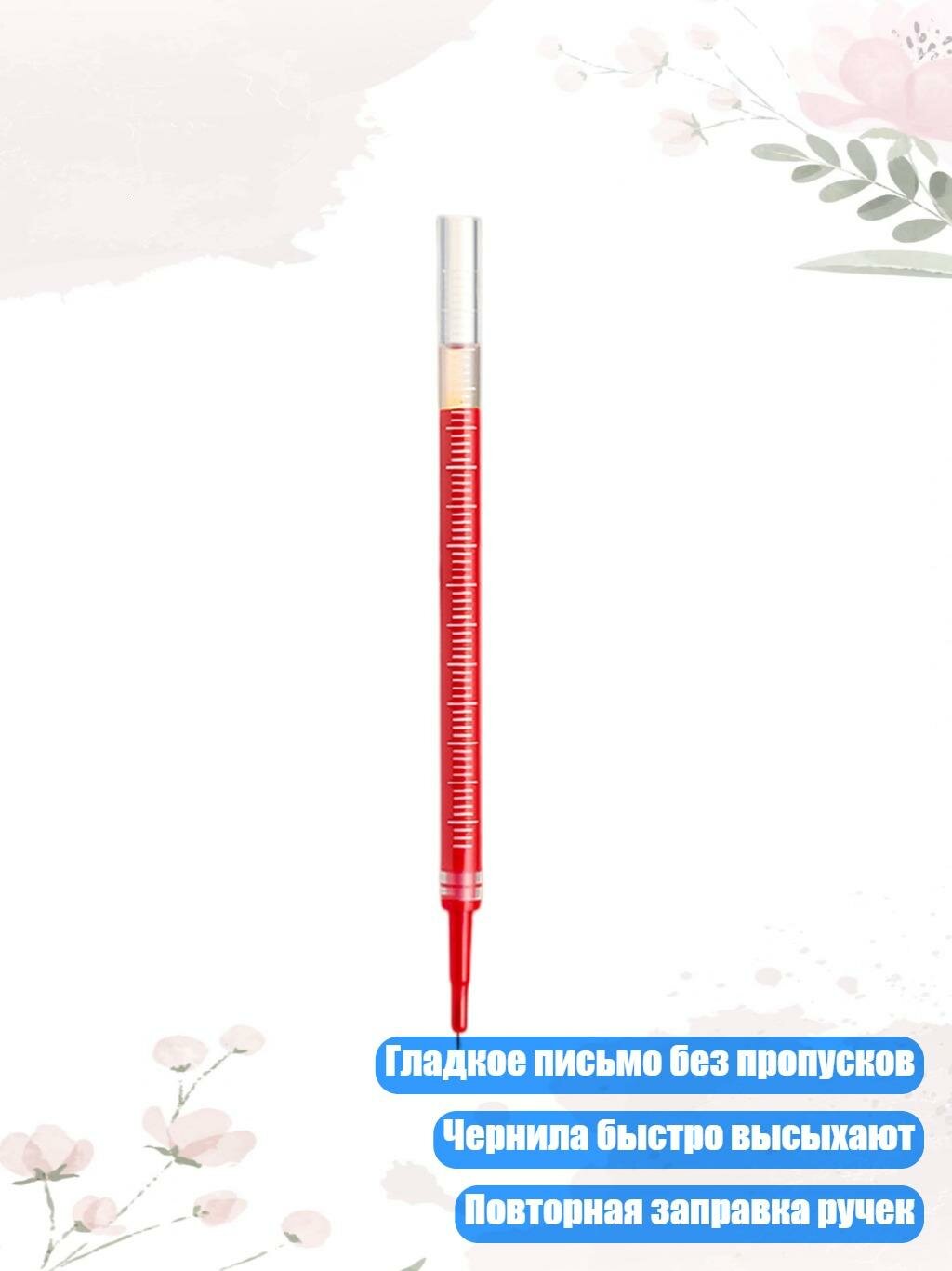 Жидкостный гелевой стержень 0,5 мм, красный