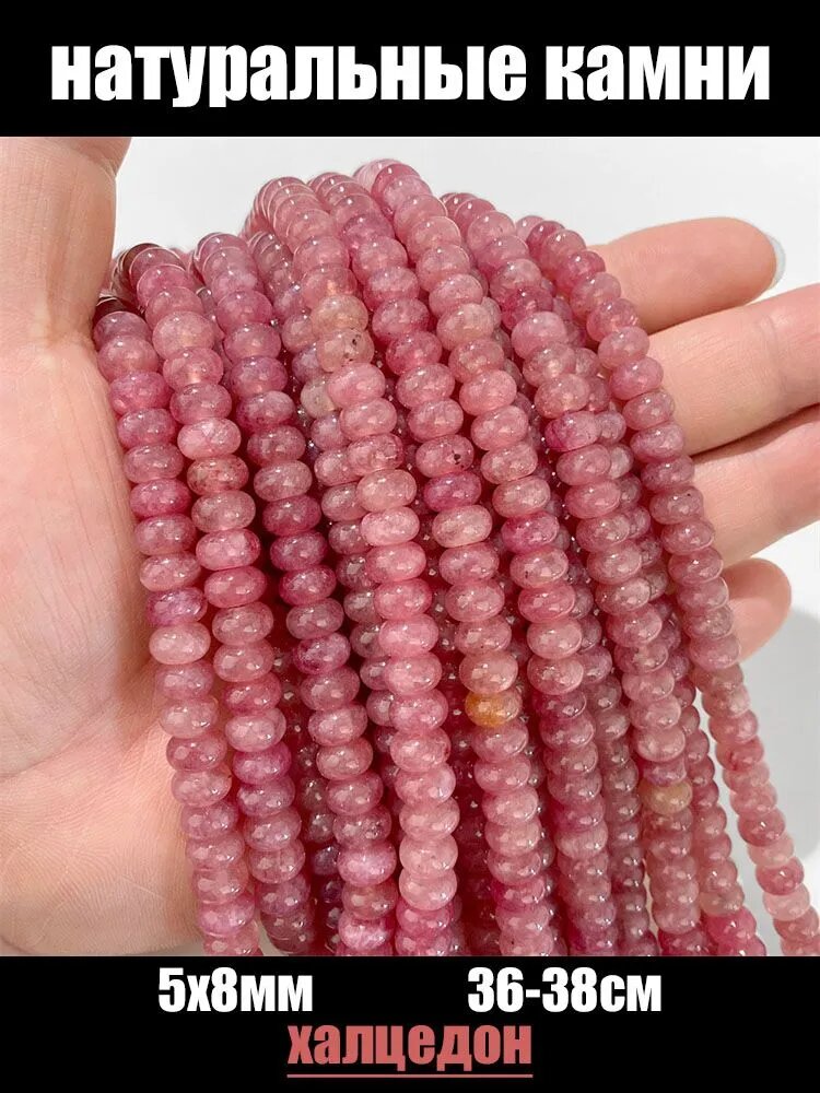 Халцедон 1нить 5x8mm 36-38cm Натуральный Камень Бусины Абакус