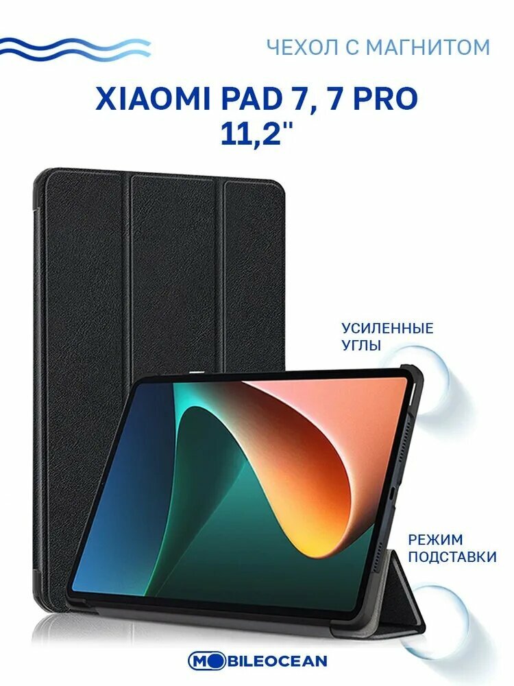 Чехол для Xiaomi Pad 7, Xiaomi Pad 7 Pro (11.2") с магнитом, черный / Сяоми Пад 7 Пад 7 Про 11.2 дюймов