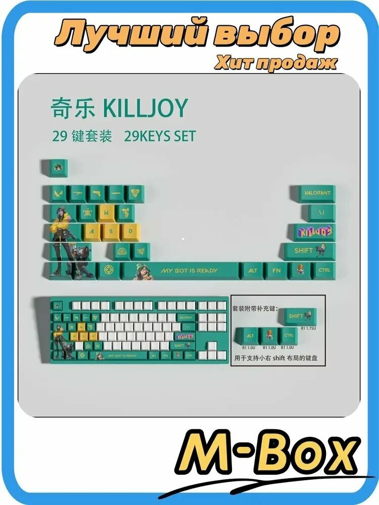Эксклюзивные кейкапы PBT для Valorant KILLJOY, комплект из 29 клавиш для механической клавиатуры