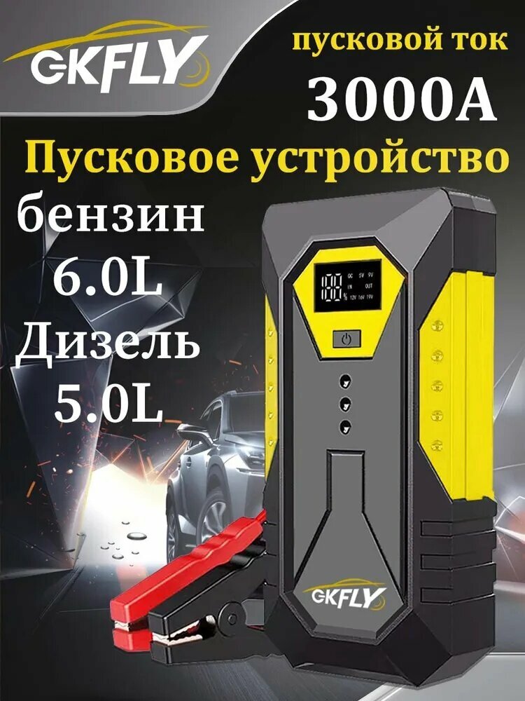 GKFLY Устройство пуско-зарядное, 18000 А•ч, 200 мм