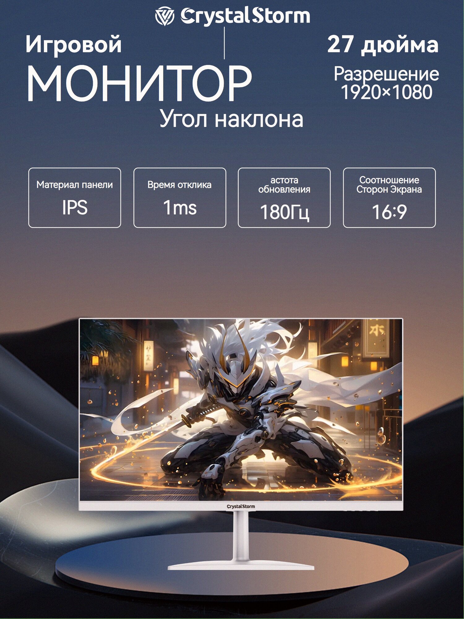 CrystalStorm 27" Монитор 1920x1080 180 Гц, IPS, белый игровой, для компьютера