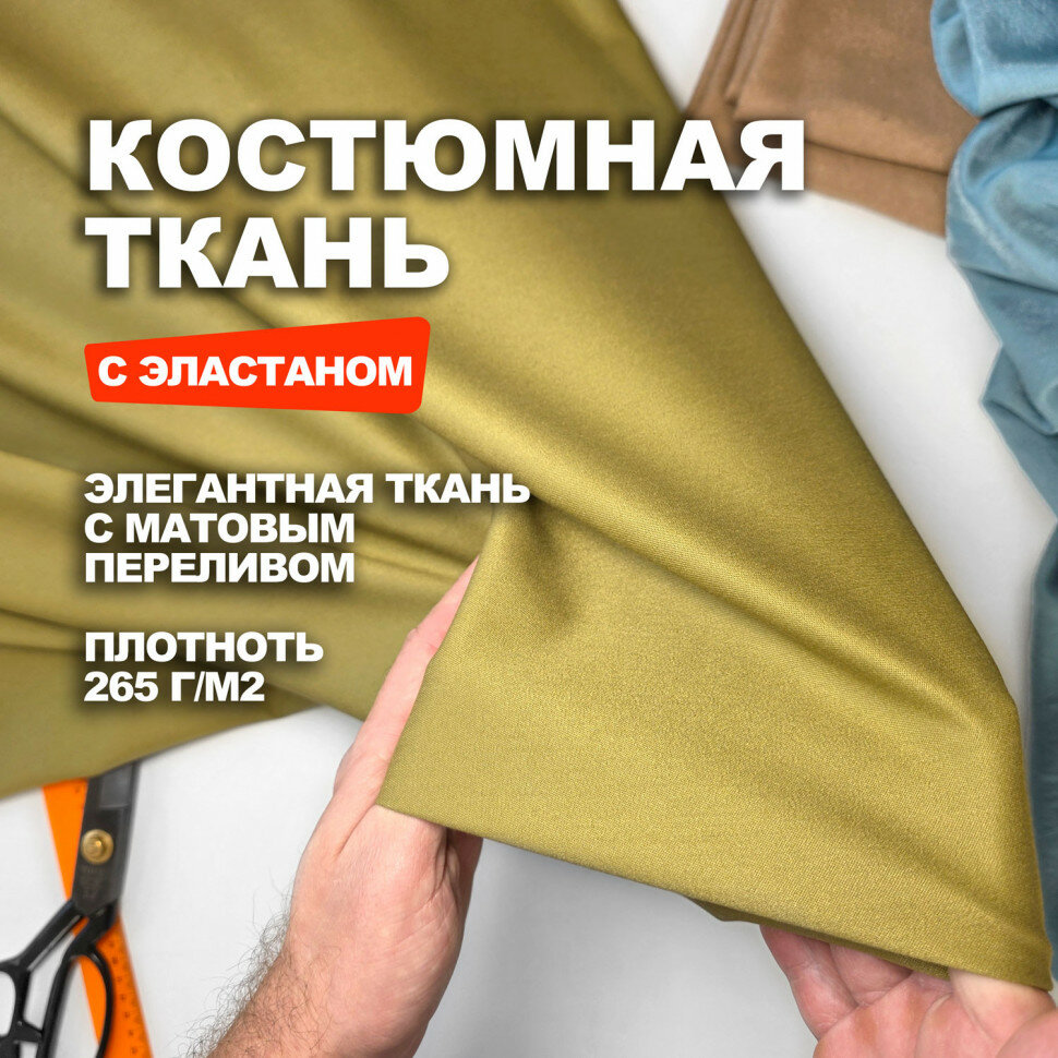 Ткань костюмная, плательно брючная AL2403/Willow (1 метр)