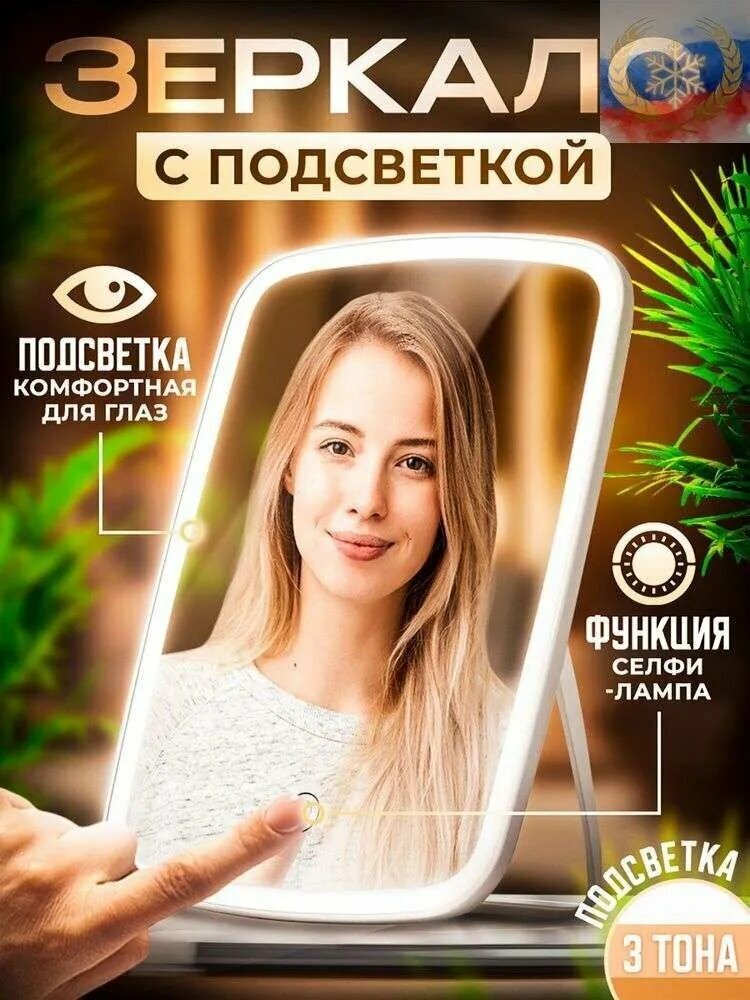 Зеркало настольное, 18 см х 25 см, 1 шт
