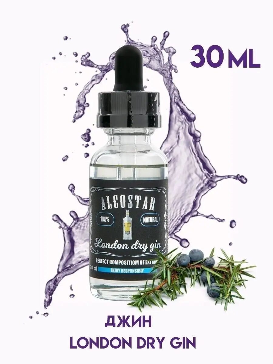 Ароматизатор Alcostar Джин, для самогона, флакон, натуральные красители, 30мл